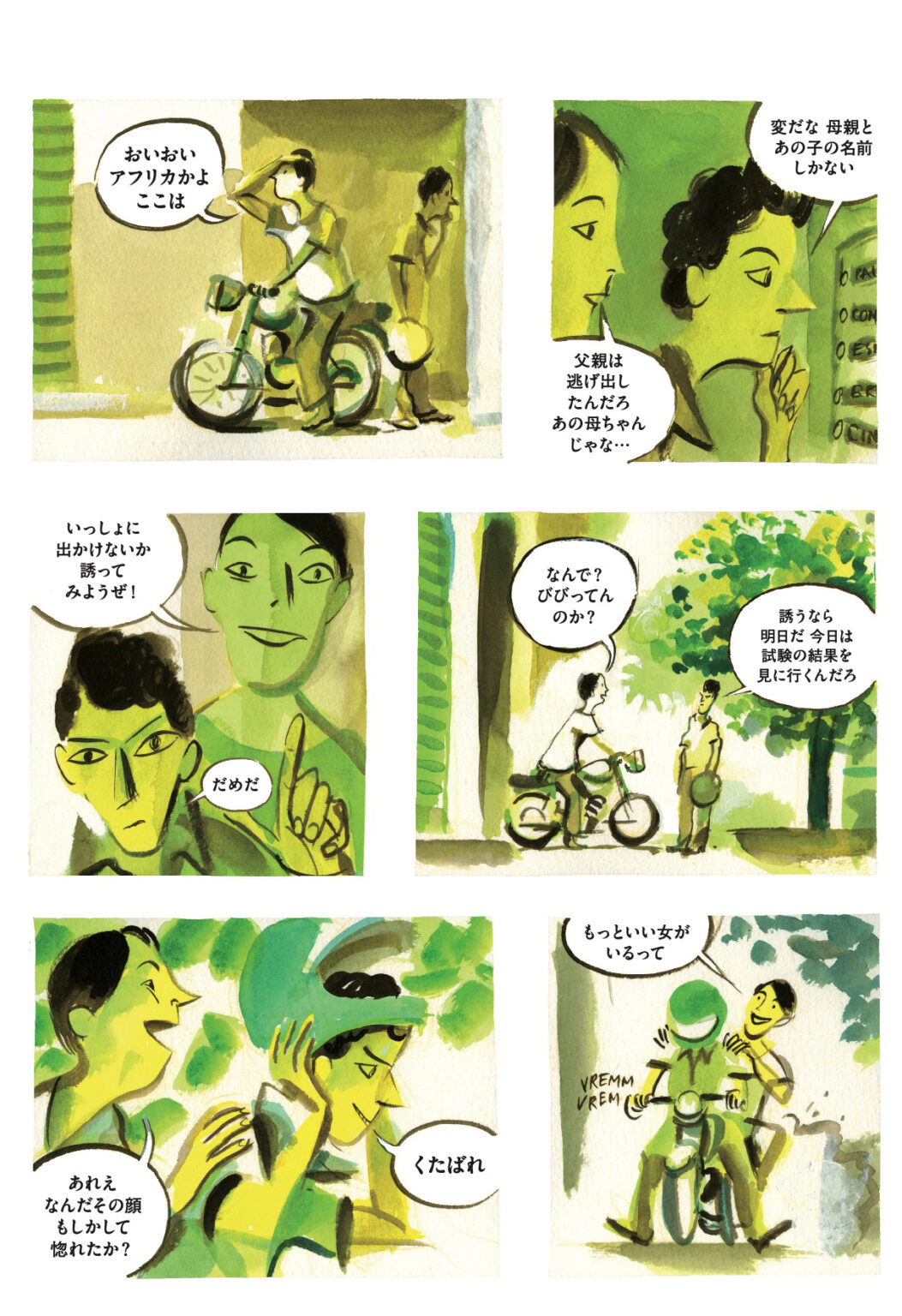 イタリア発の恋愛漫画 マヌエレ・フィオール『秒速5000km』の1話を試し読み。 | POPEYE Web | ポパイウェブ