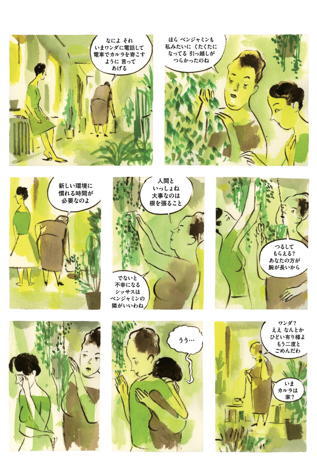 イタリア発の恋愛漫画 マヌエレ・フィオール『秒速5000km』の1話を試し読み。 | POPEYE Web | ポパイウェブ