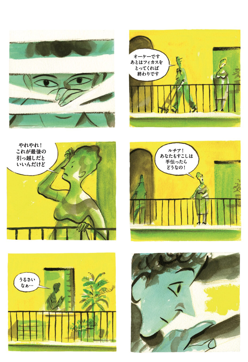 イタリア発の恋愛漫画 マヌエレ・フィオール『秒速5000km』の1話を試し読み。 | POPEYE Web | ポパイウェブ