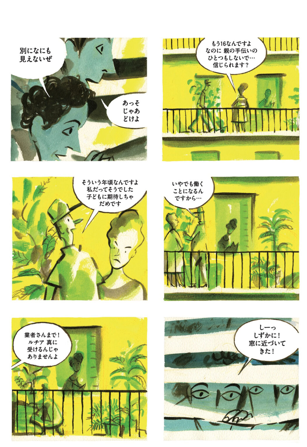 イタリア発の恋愛漫画 マヌエレ・フィオール『秒速5000km』の1話を試し読み。 | POPEYE Web | ポパイウェブ