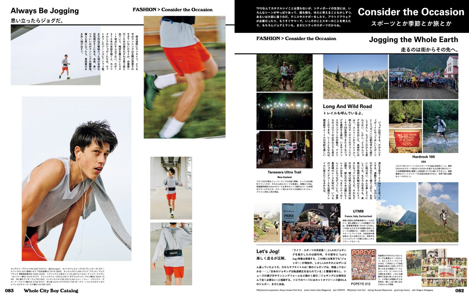 50周年号「WHOLE CITY BOY CATALOG」」／NO.951 | POPEYE Web | ポパイウェブ